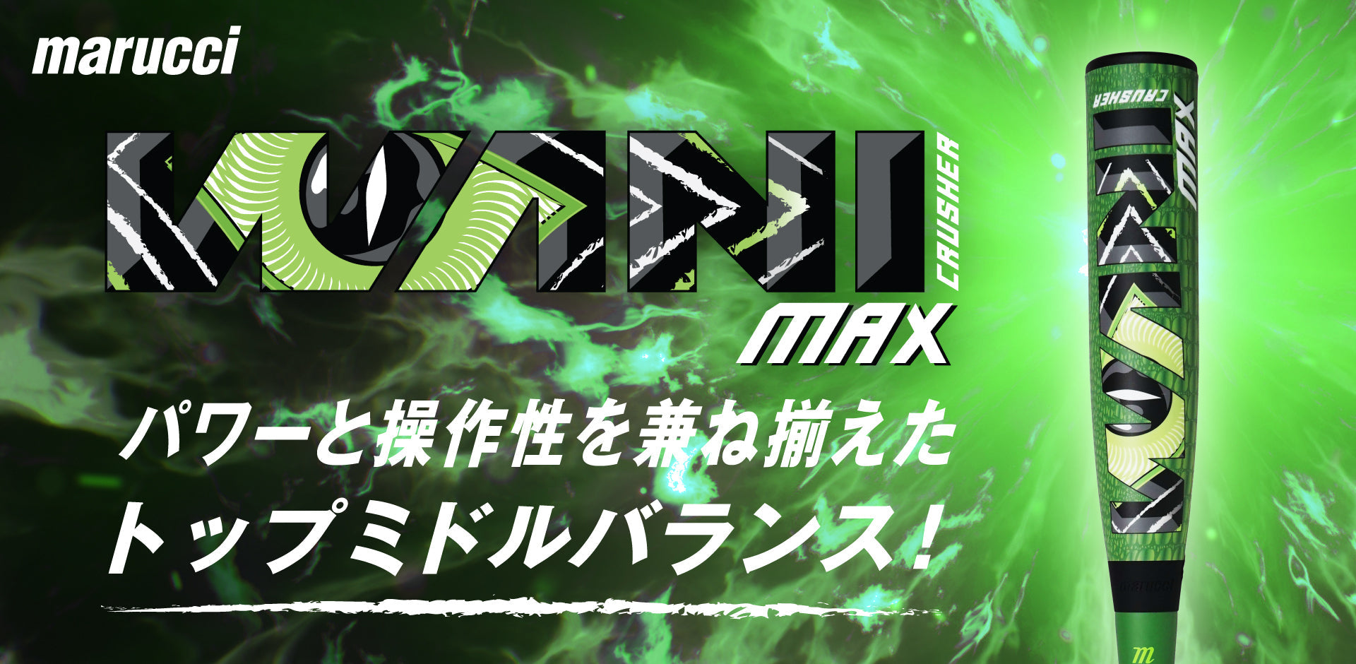 ワニクラッシャーシリーズ最新作『ワニクラッシャーMAX』（ワニMAX）新登場🔥 – マルチ＆ヴィクタススポーツジャパン